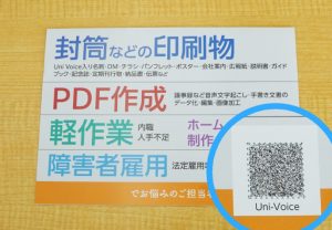 「Uni-Voice（ユニボイス）」制作できます | 就労継続支援B型事業所ハートフル・ステイション